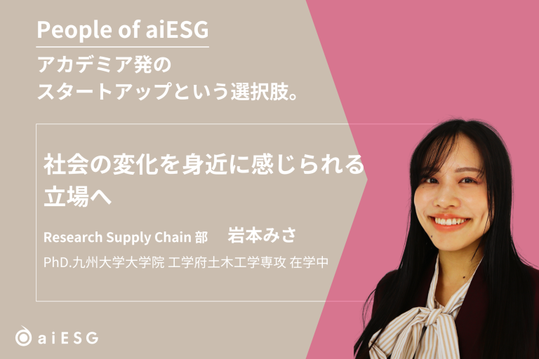 ニュース | 株式会社aiESG