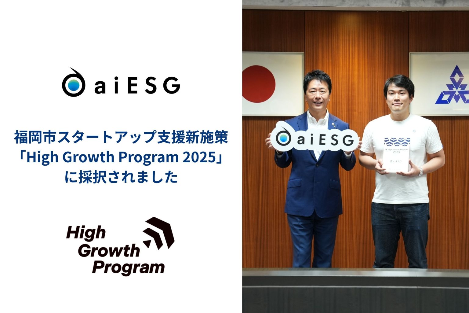 ニュース | 株式会社aiESG