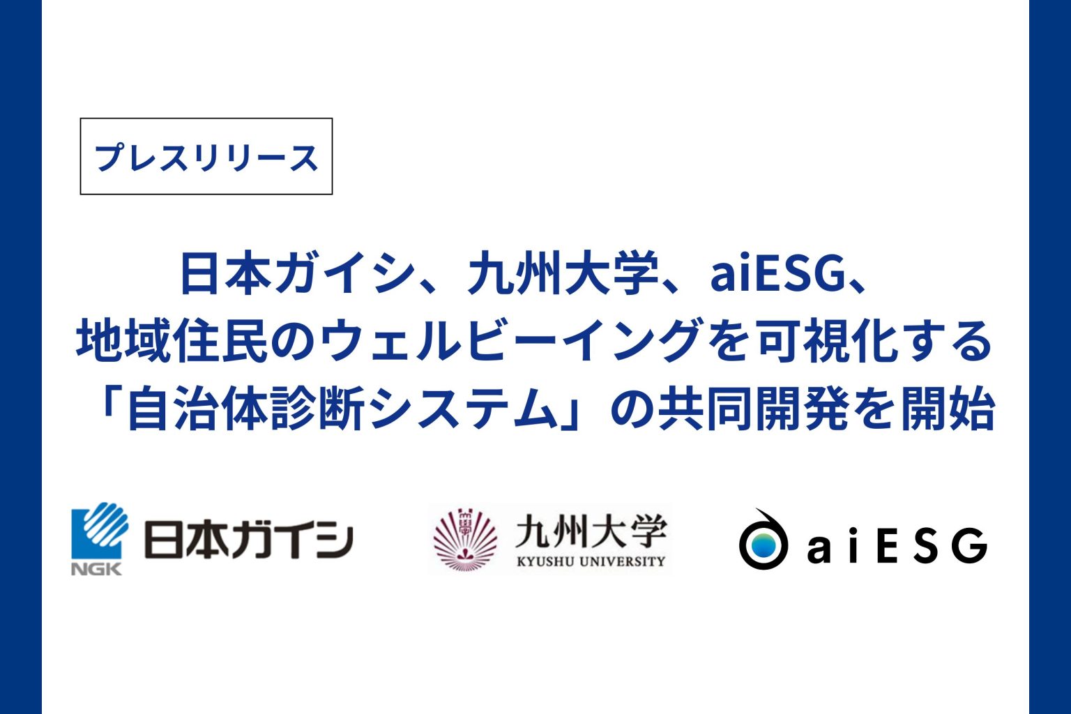 aiESG、生成AIを用いた統合報告書評価サービス「aiESG for IR」開始 ～統合報告書と世界のESG要請の整合性を採点～ | 株式会社aiESG